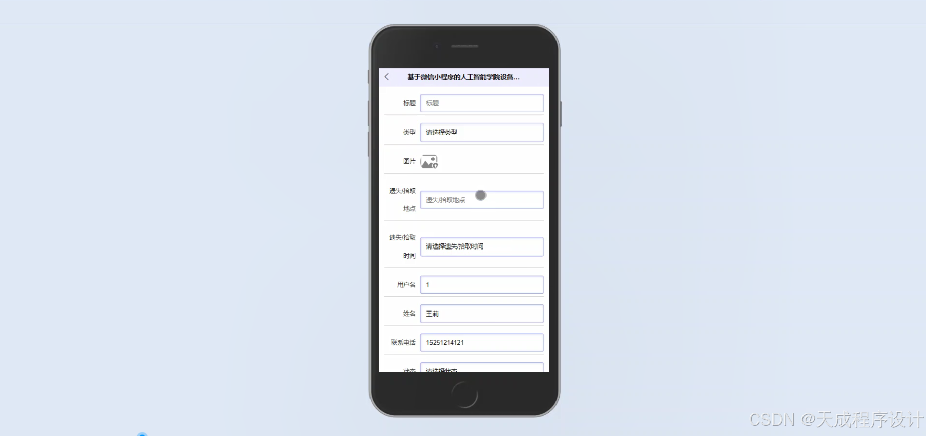 Springboot毕设基于微信小程序的人工智能学院设备报修系统论文程序部署基于微信小程序的设备报修系统的论文 Csdn博客