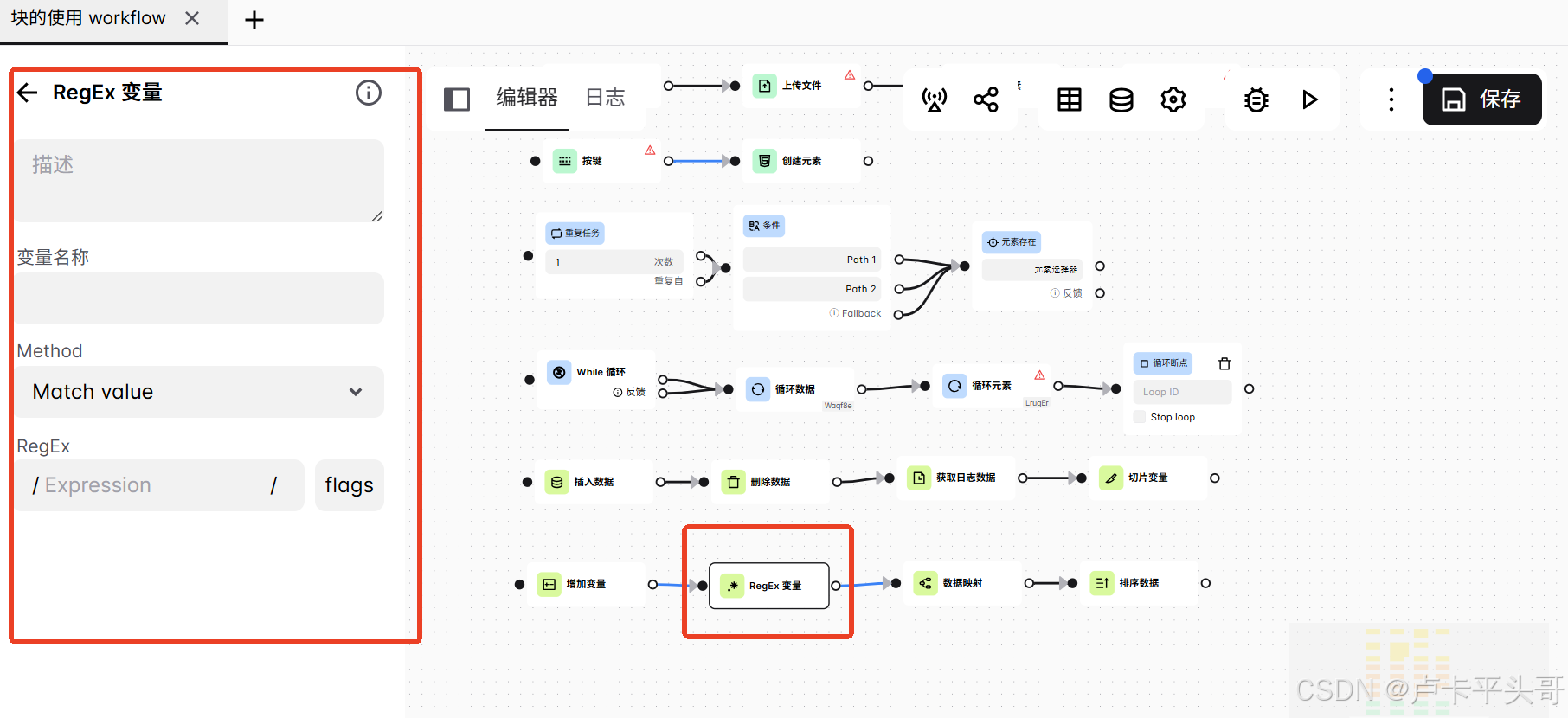第六十二：Automa插件-Data(RegEx变量)_automa regex变量-CSDN博客
