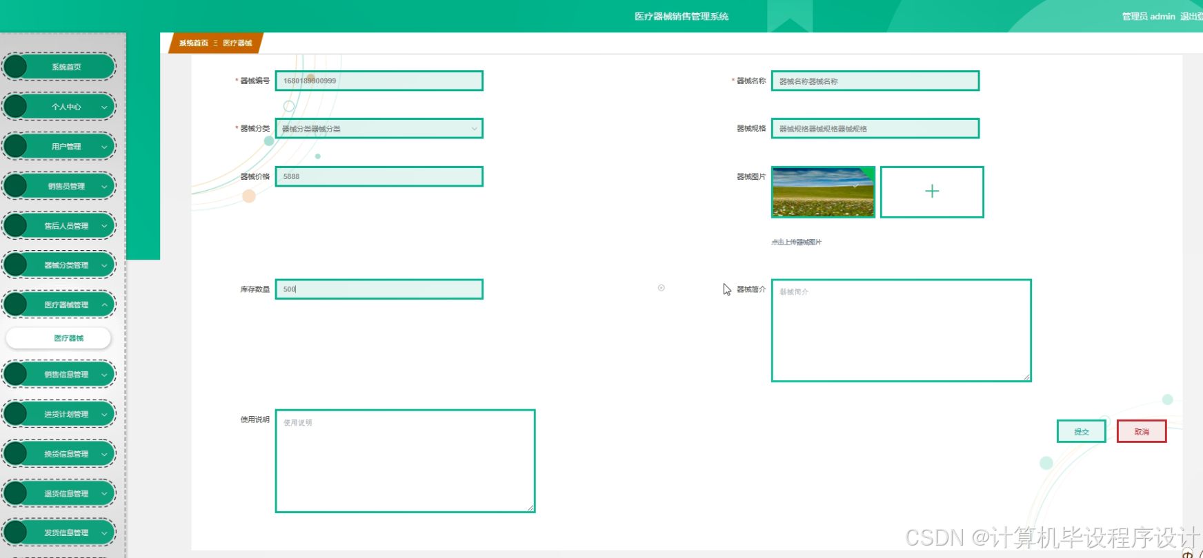 【开题报告】基于springbootvue医疗器械销售管理系统（程序源码论文 计算机毕业设计基于springboot的医疗器械管理系统开题报告 Csdn博客