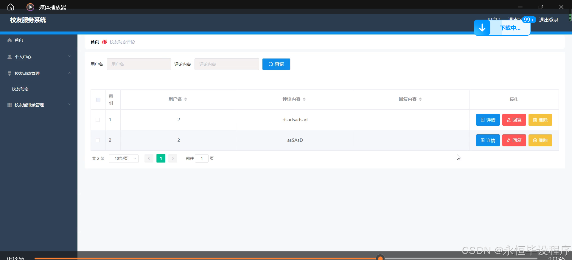 2025年毕设ssm校友服务系统论文+源码-CSDN博客