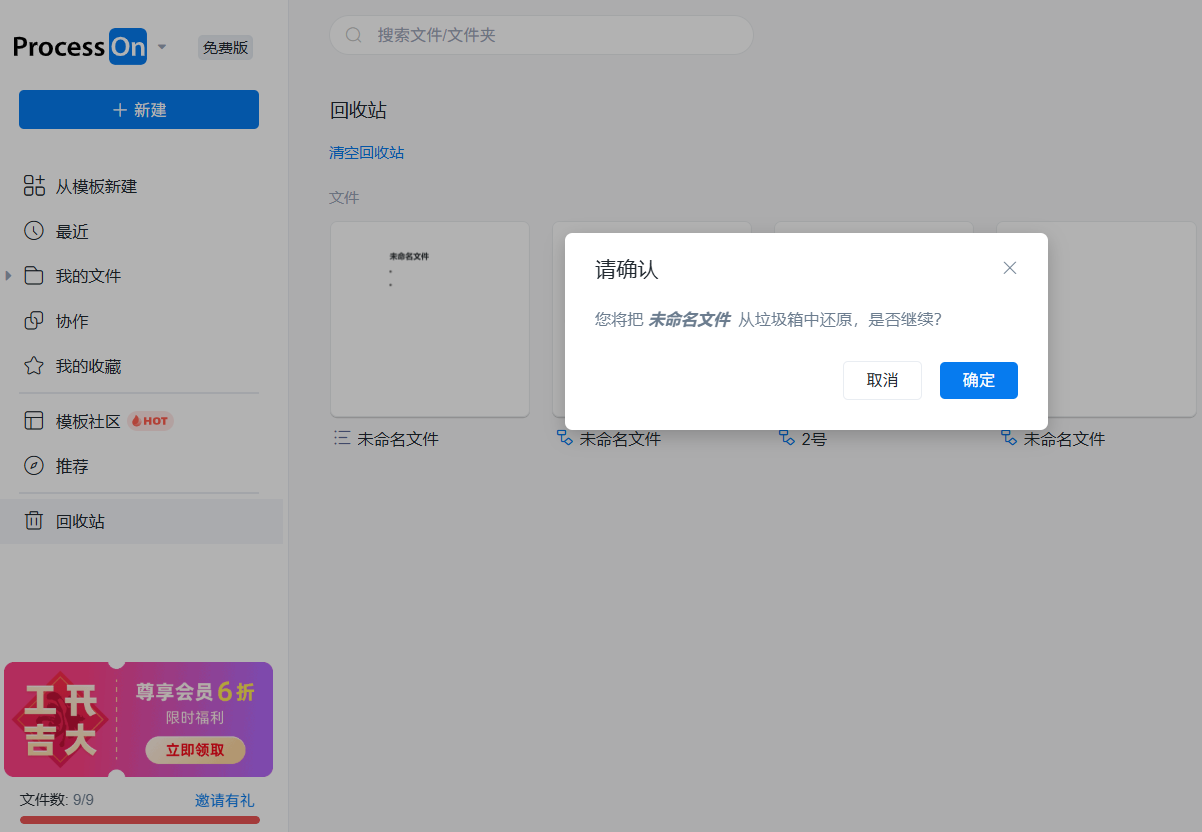 免费使用画流程图的软件ProcessOn_processon收费-CSDN博客
