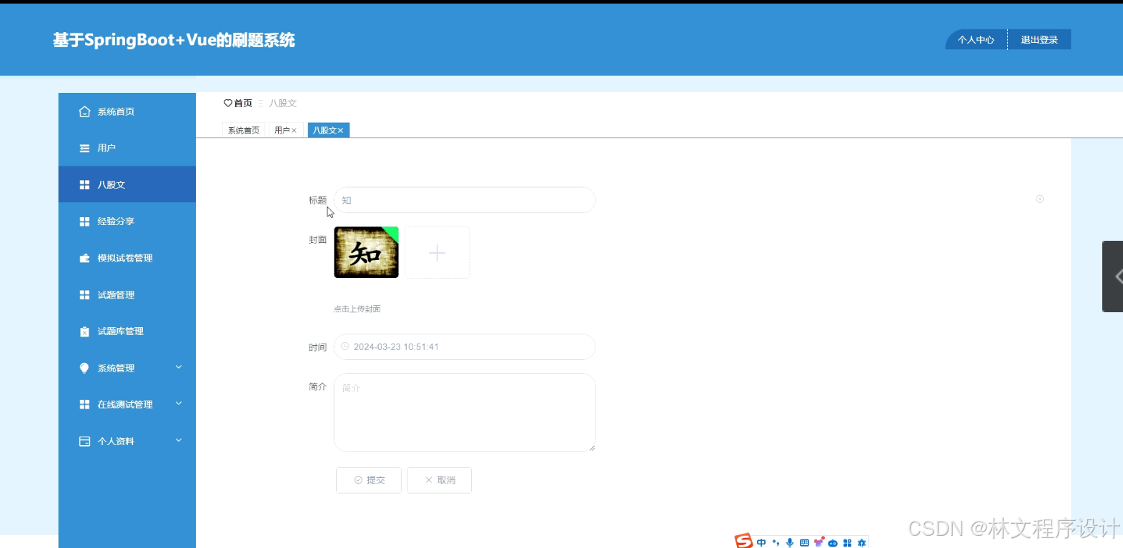Nodejs毕设基于vue的刷题系统 论文程序vuenode前端开发课设论文 Csdn博客