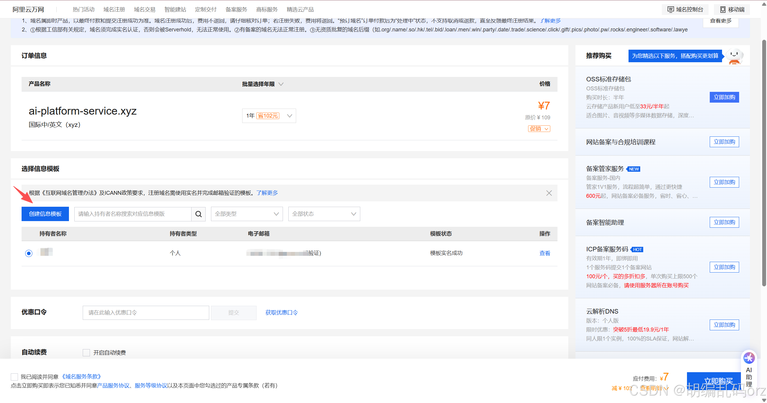 阿里云邮件推送怎么集成？保姆级教程手把手带你搞_alimail集成配置-CSDN博客