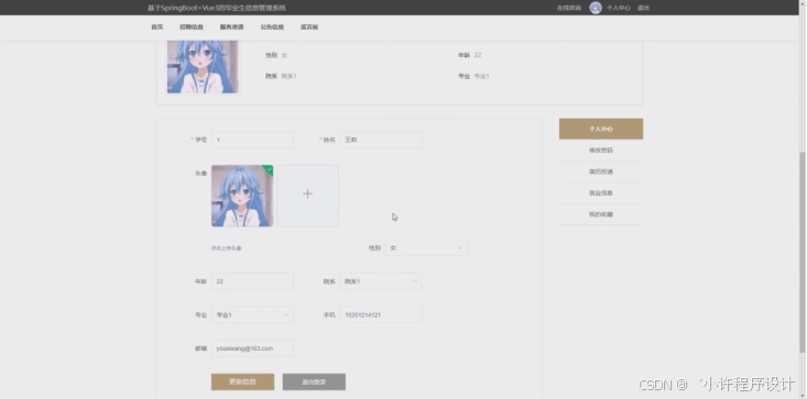 计算机毕业设计springboot基于vue3的毕业生信息管理系统 基于spring Boot与vue 3的高校毕业生信息管理平台设计与实现