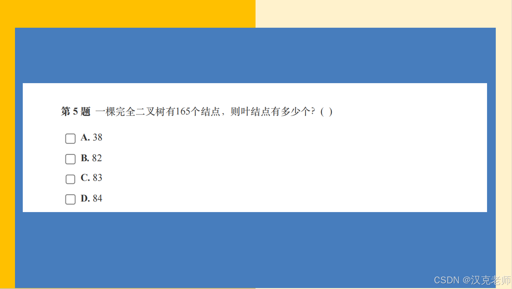 GESP2025年9月认证C++七级( 第一部分选择题（1-5））-CSDN博客