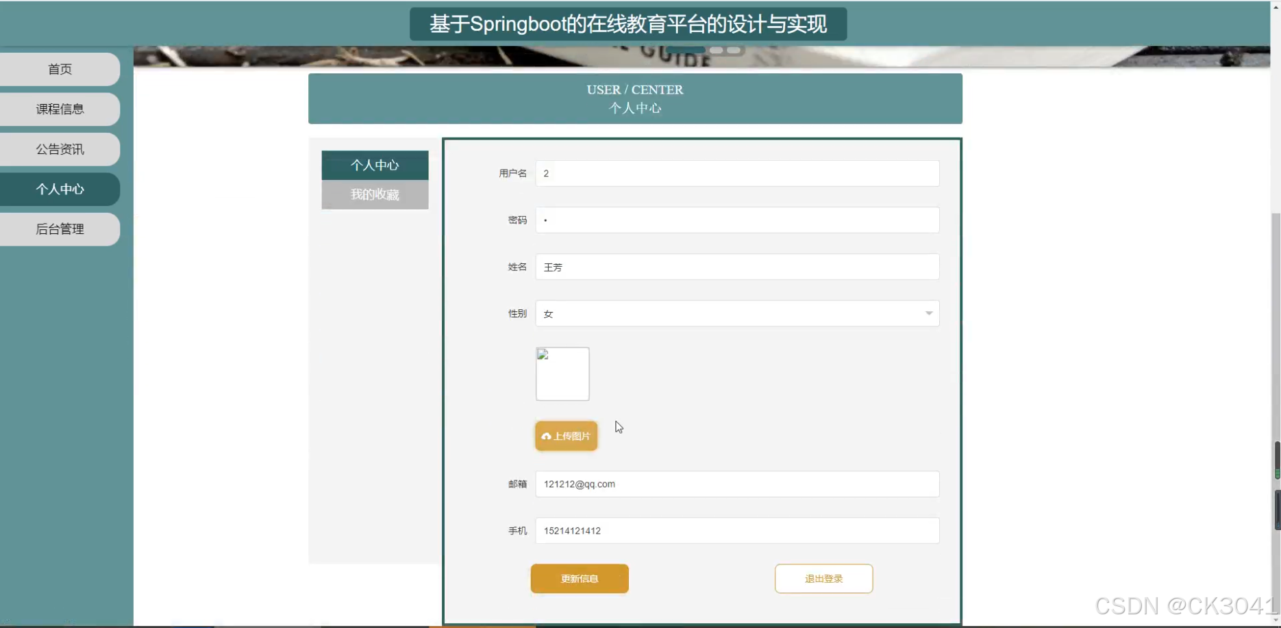 Springboot基于springboot的在线教育平台的设计与实现8qecq 程序源码数据库调试部署开发环境 Csdn博客