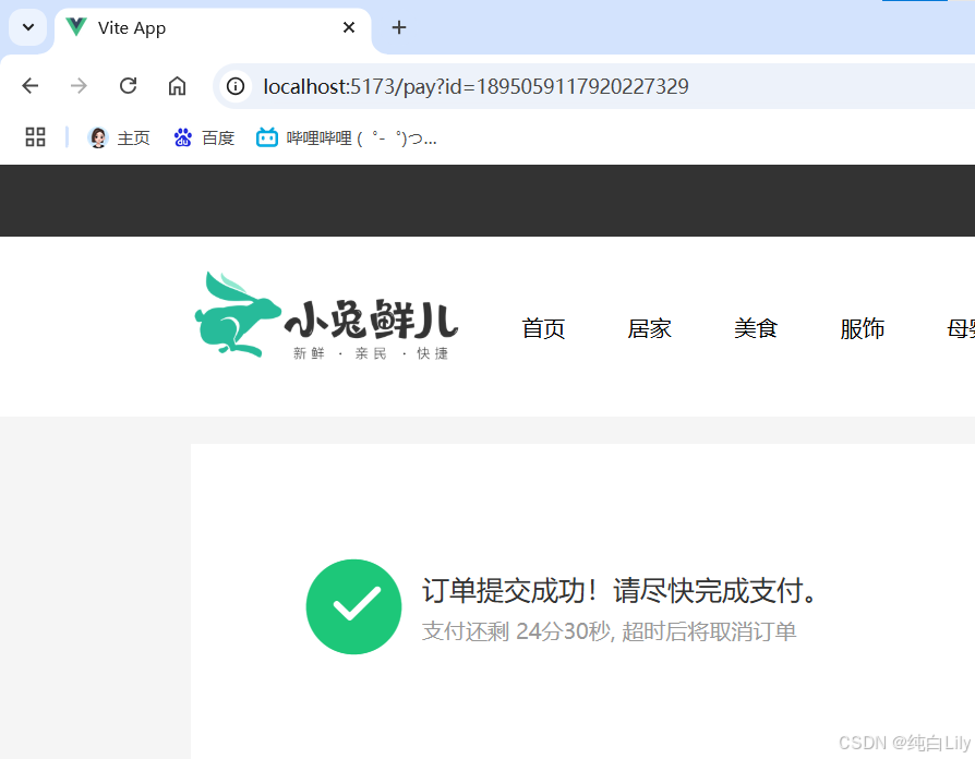 Day06 Vue小兔鲜项目实战-CSDN博客
