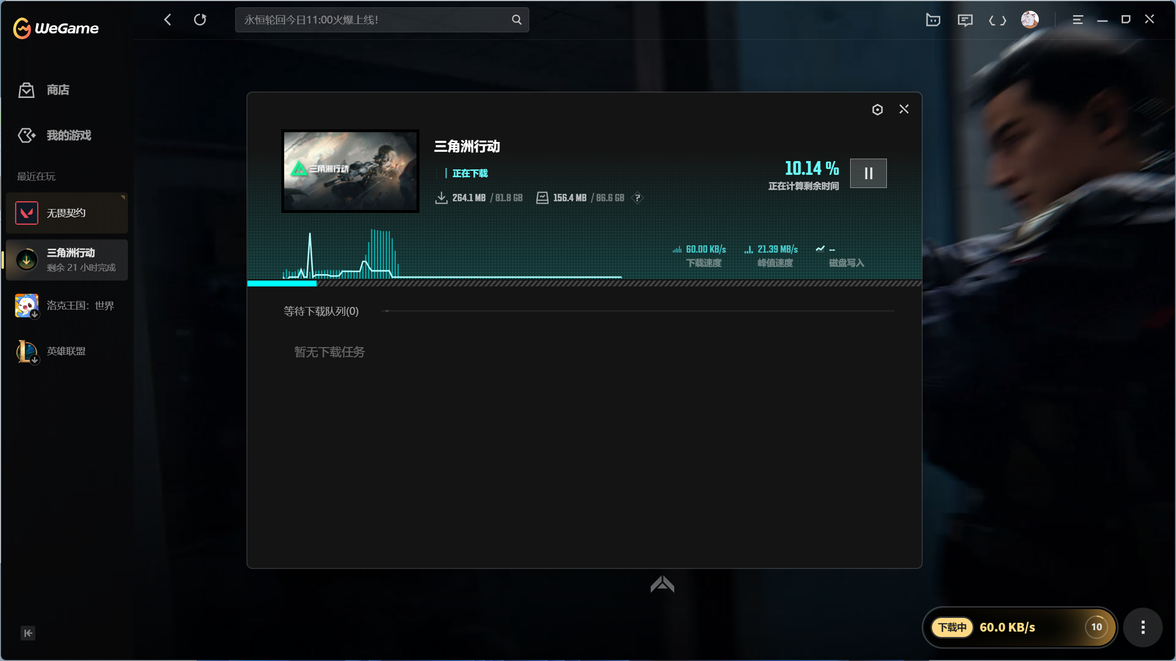 WEGAME3.0下载三角洲限速的解决方法_wegame下载速度慢-CSDN博客