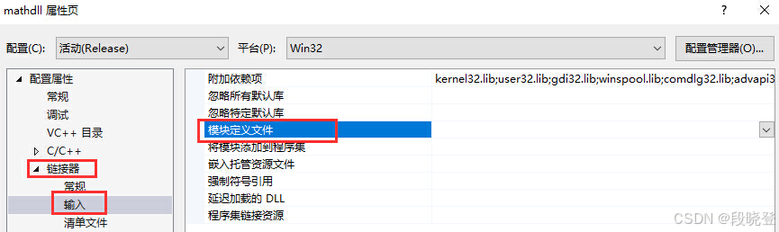 3-DLL的导出和调用_vs dll def-CSDN博客