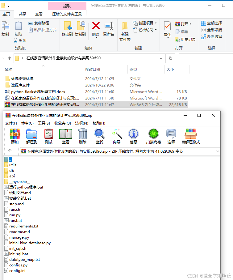 （开题）flask框架在线家庭语数外作业系统的设计与实现（程序论文python） Csdn博客