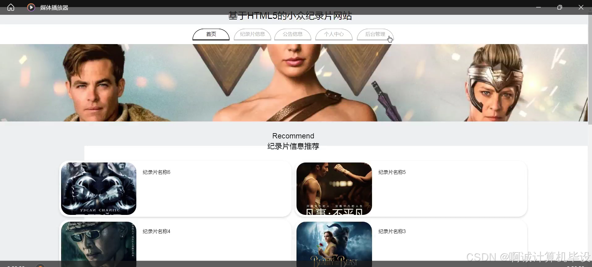 基于ssm+vue基于HTML5的小众纪录片网站(开题报告+源码+论文)-CSDN博客