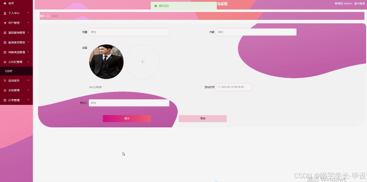 Springbootvue潮流服装搭配系统的设计与实现【开题程序论文】 Csdn博客