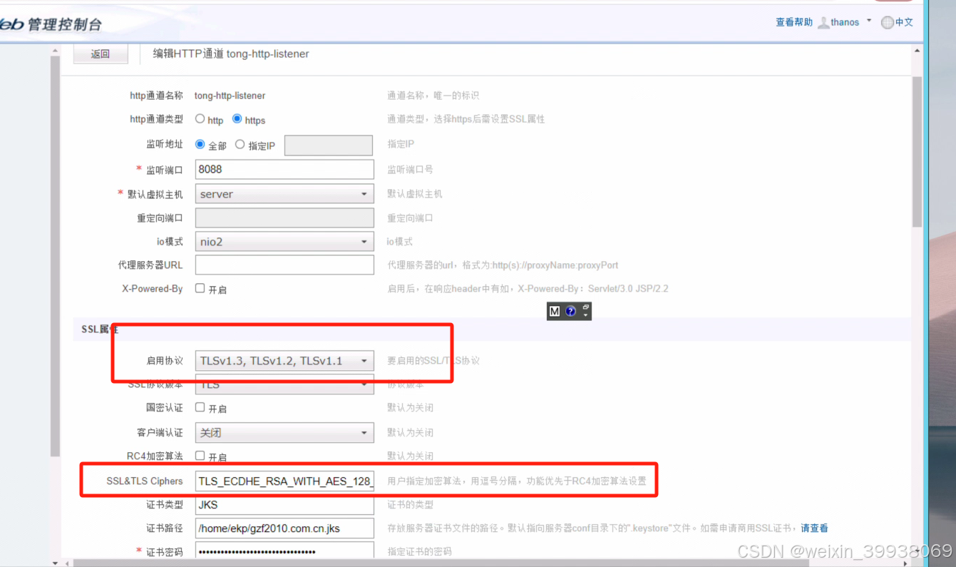 Tongweb7049M4有关SSL_TLS 服务器瞬时Diffie-Hellman 公共密钥过弱的处理方案_ssltls服务器瞬时diffie-hellman公共密钥过弱-CSDN博客