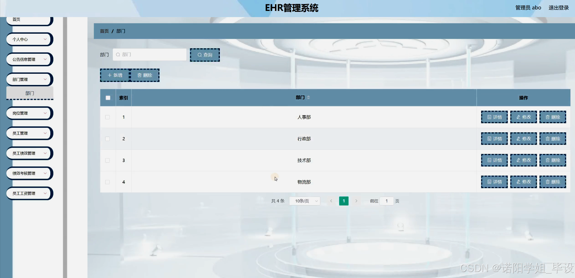 springboot毕设 EHR管理系统 程序+论文-CSDN博客