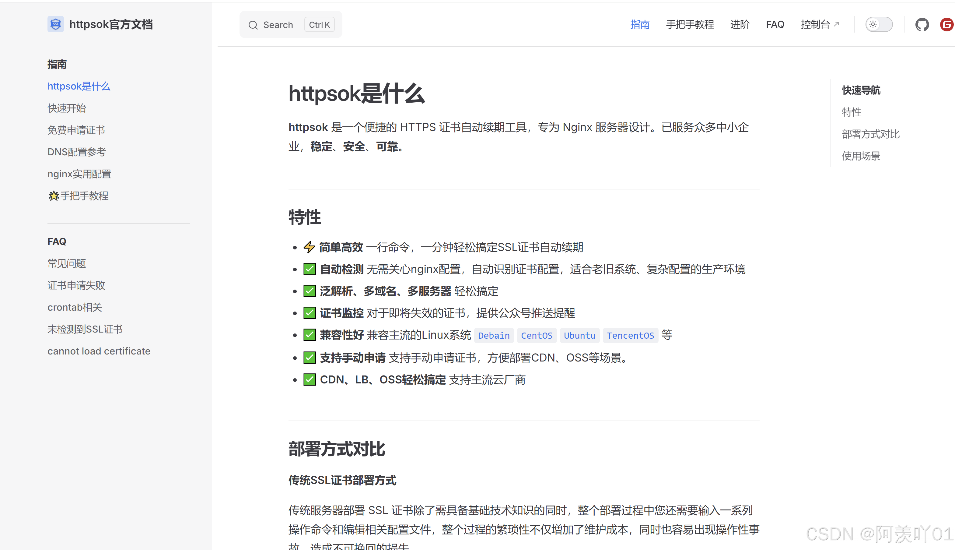 告别证书过期噩梦！开发者必备神器：HTTPSOK，让 SSL 证书自动续期不再是难题！_okssl-CSDN博客