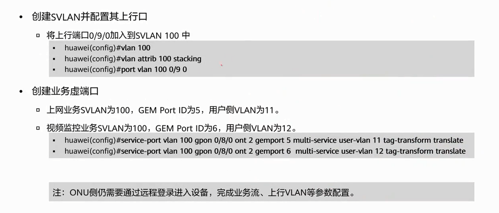HCIA-Access V2.5_15_1_ONU业务部署示例_如何添加onu-CSDN博客