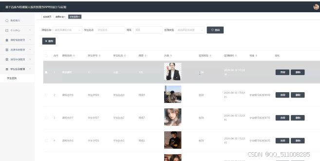Phpvuemysqllaravel基于百度ai的课堂人脸识别签到appnodejs 计算机毕业设计php 进行人脸识别签到 Csdn博客