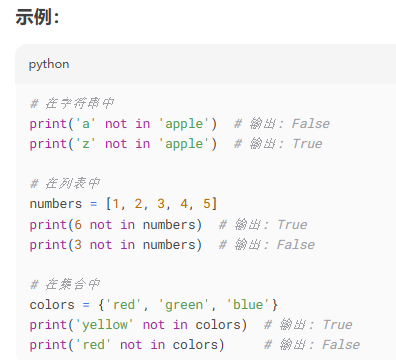 python：in和not in；格式化输出（f-string)；列表（index,count,切片，增加：append,extend,insert；删除：pop,remove,clear ...