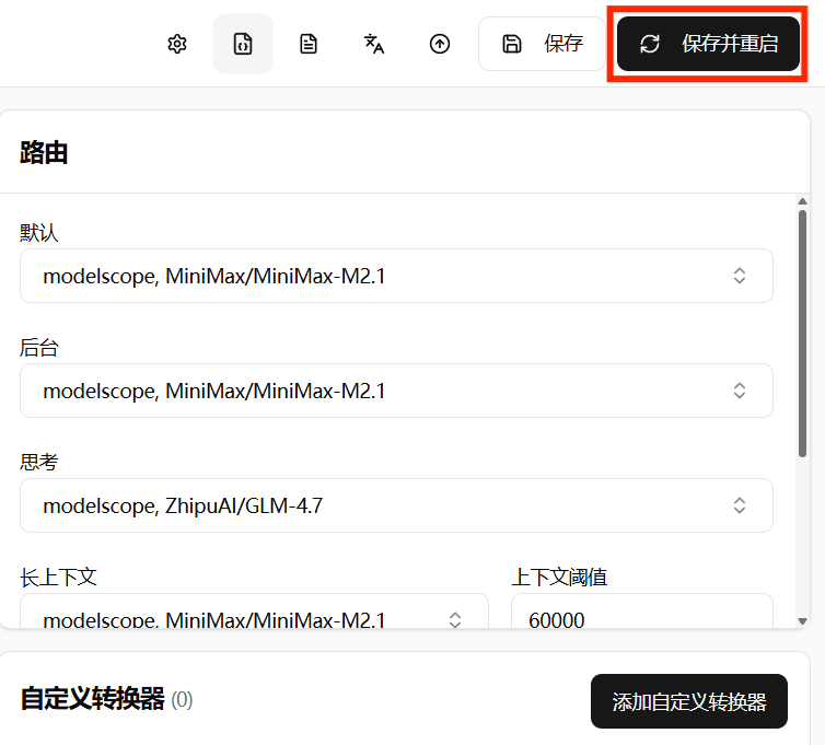 【保姆级教程】Claude Code Router 使用与配置完整指南（基于 ModelScope，国内可用）-CSDN博客