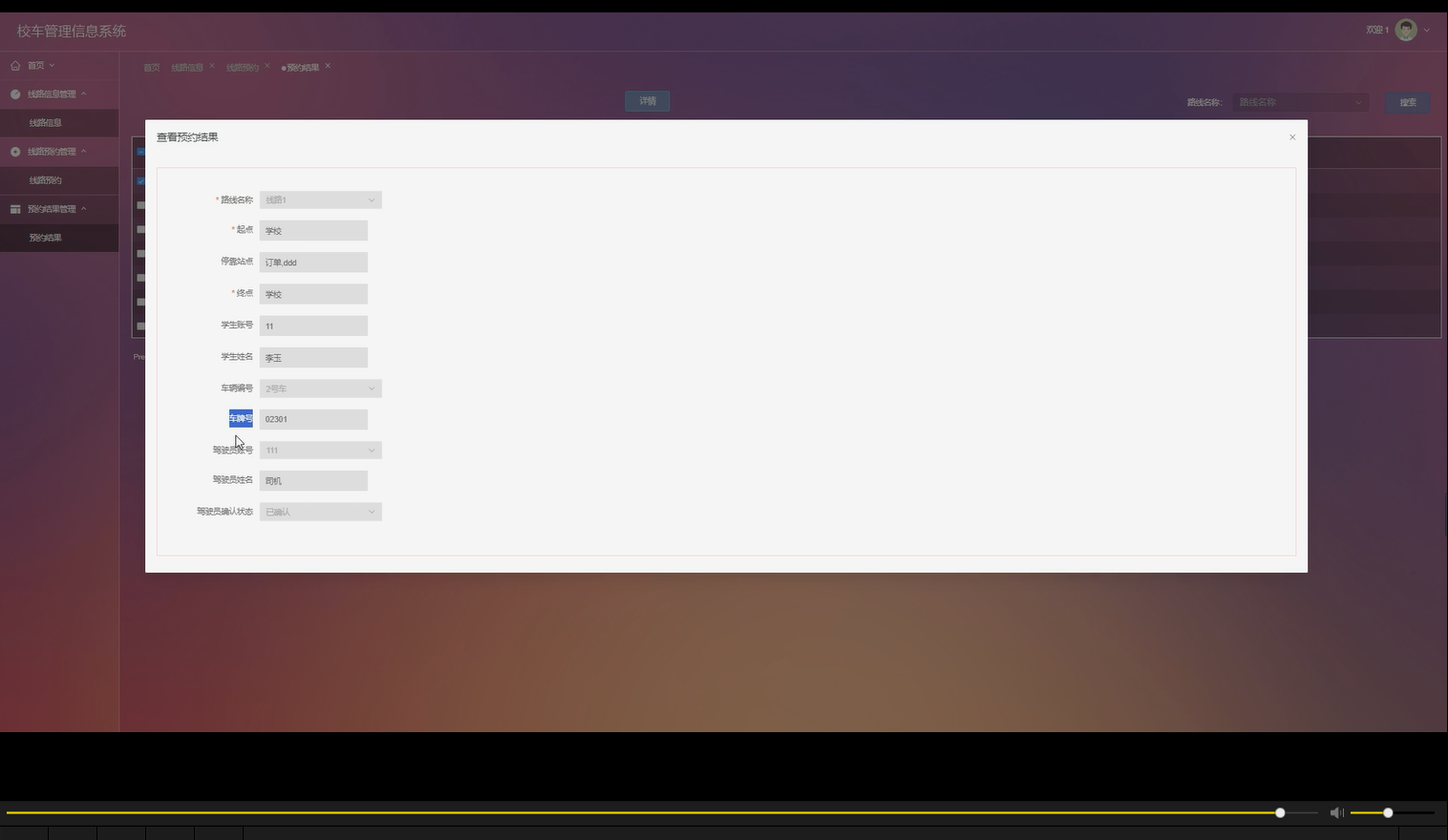基于SpringBoot+Vue的校车管理信息系统管理系统设计与实现【Java+MySQL+MyBatis完整源码】-CSDN博客