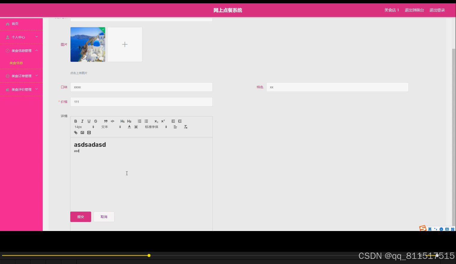 Java SpringBoot+Vue3+MyBatis 网上点餐系统系统源码｜前后端分离+MySQL数据库-CSDN博客