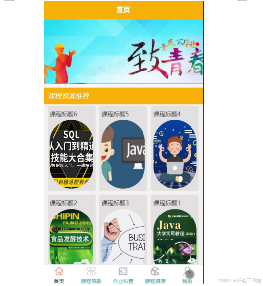 weixin160在线课堂微信小程序+ssm(文档+源码)_kaic-CSDN博客