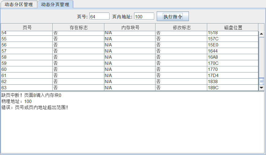 基于java的操作系统内存管理课程设计：动态分区与分页模拟（操作系统课程设计） Csdn博客