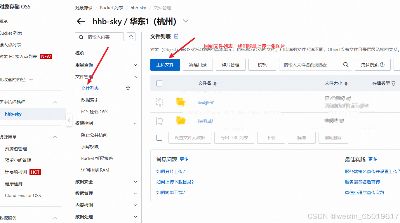SpringBoot(OSS存储服务使用方法-阿里云)_spring boot oss-CSDN博客