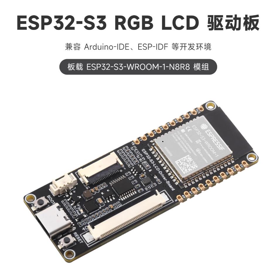 【花雕学编程】arduino动手做(250) Esp32 S3 Rgbspi Lcd 驱动板(esp32 S3 Lcd Driver Board)esp32驱动rgb液晶屏 Csdn博客