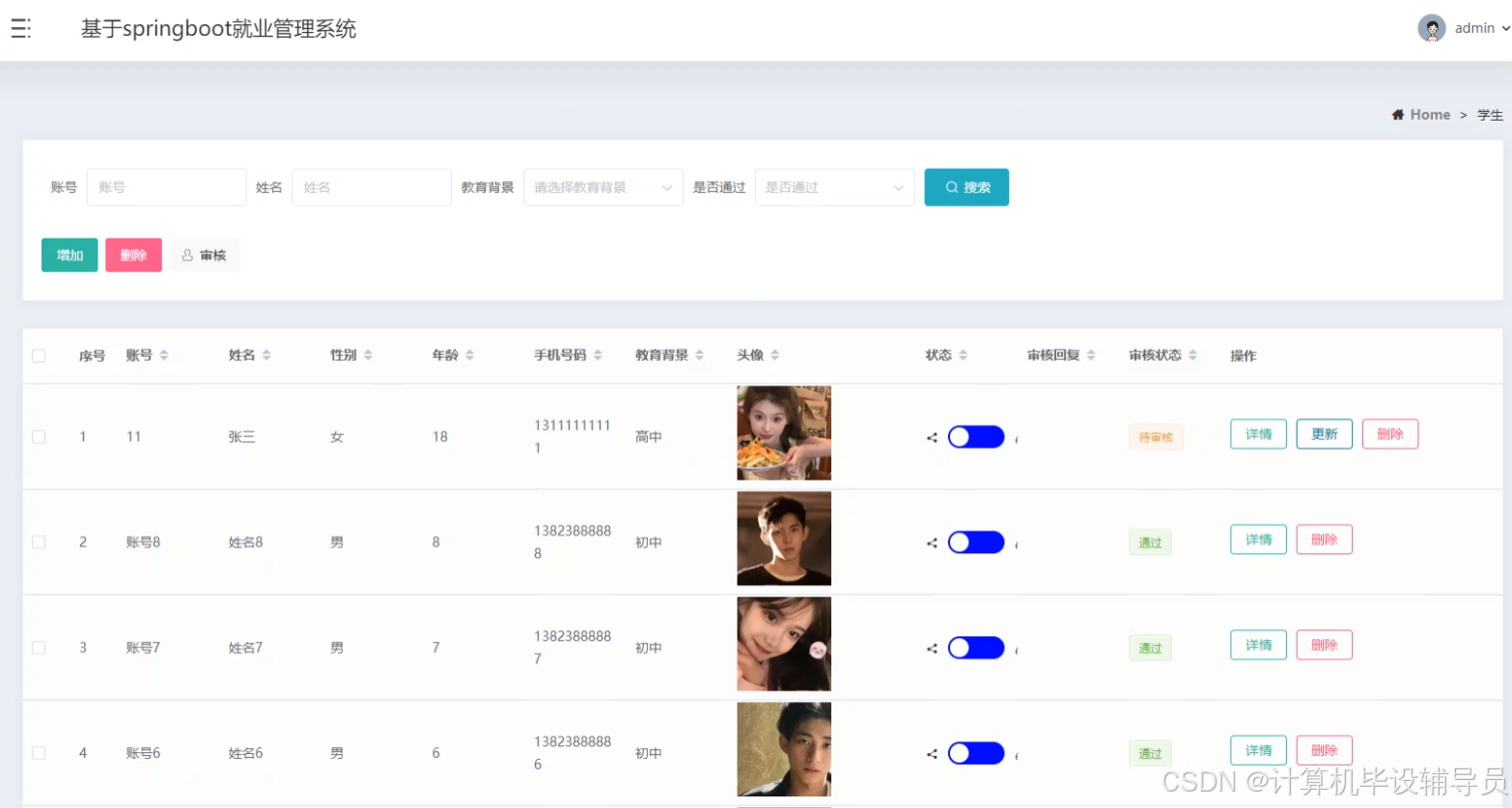 【毕业设计】基于springboot的就业管理系统的设计与实现基于spring Boot学生就业推荐系统的设计与实现 Csdn博客