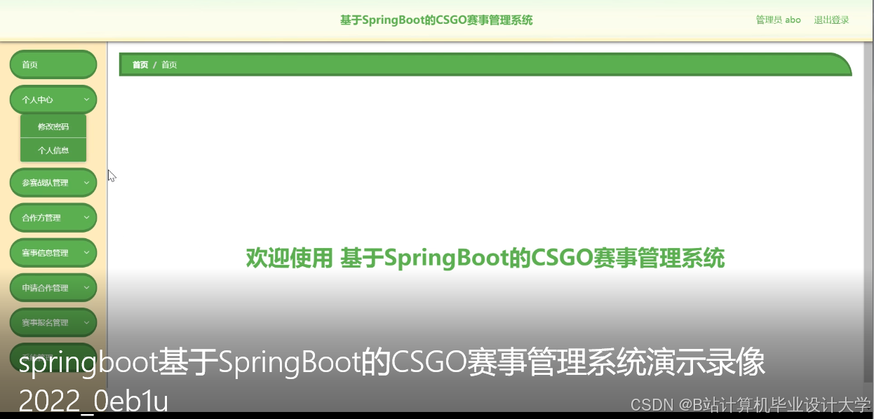 计算机毕业设计SpringBoot+Vue.js的CSGO赛事管理系(源码+文档+PPT+讲解)-CSDN博客