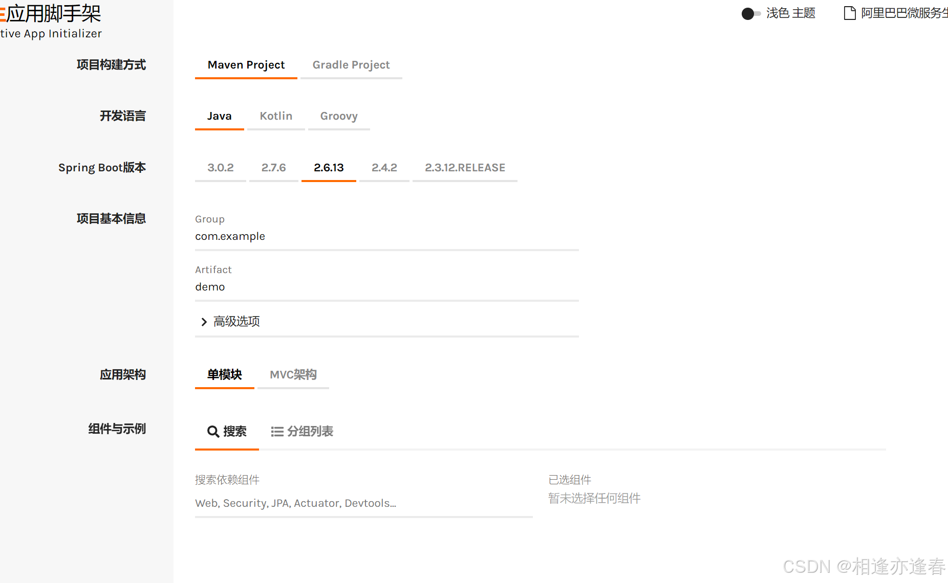 SpringBoot（一） SpingBoot的创建-CSDN博客
