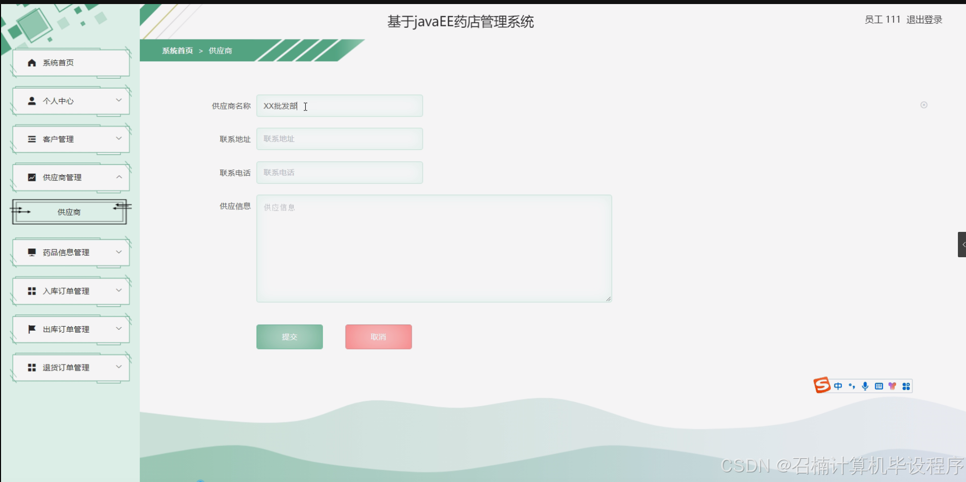 开题flask框架基于ee药店管理系统(程序论文python) Csdn博客