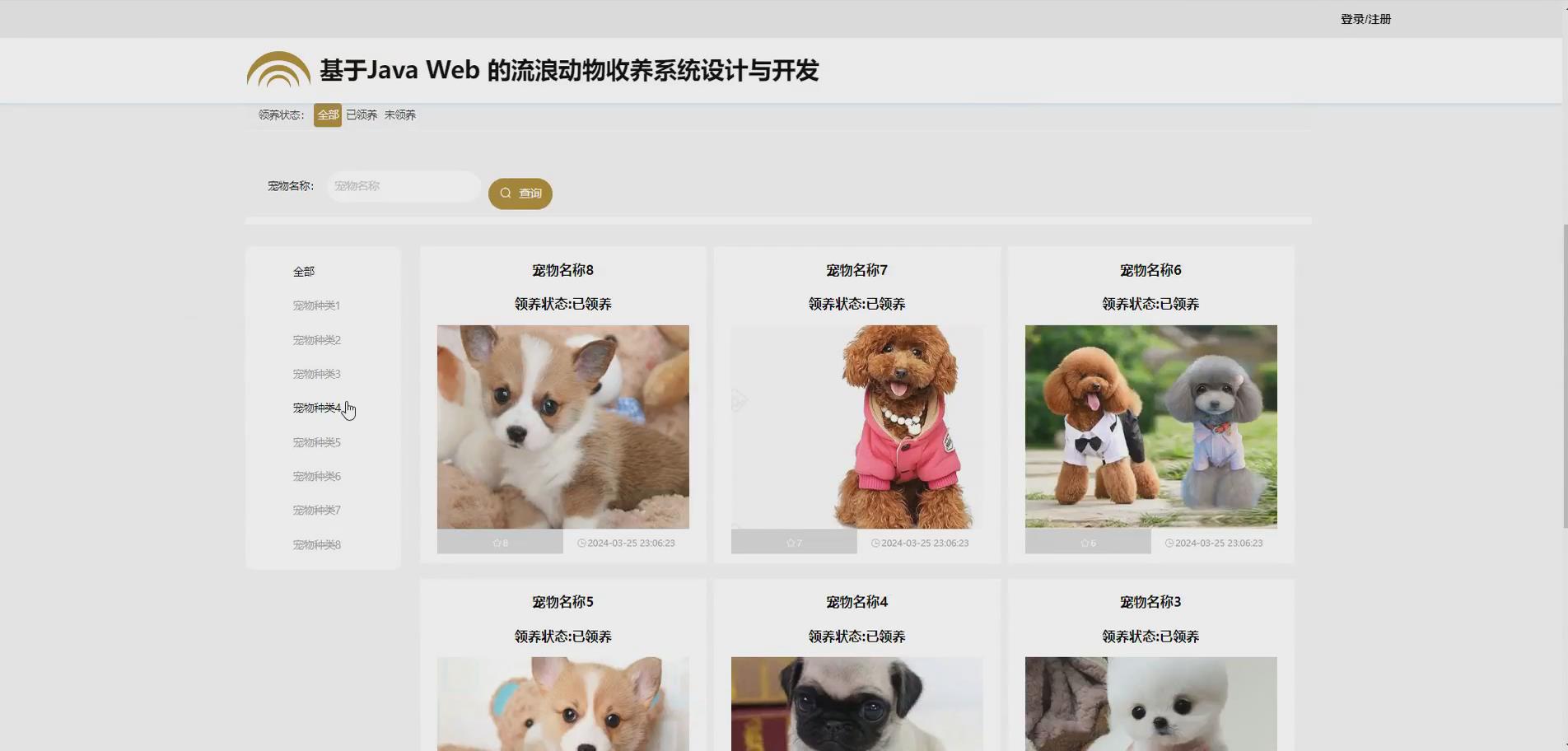 基于vue的流浪动物收养系统志愿者设计与开发_gw4frs6e_springboot php python nodejs-CSDN博客