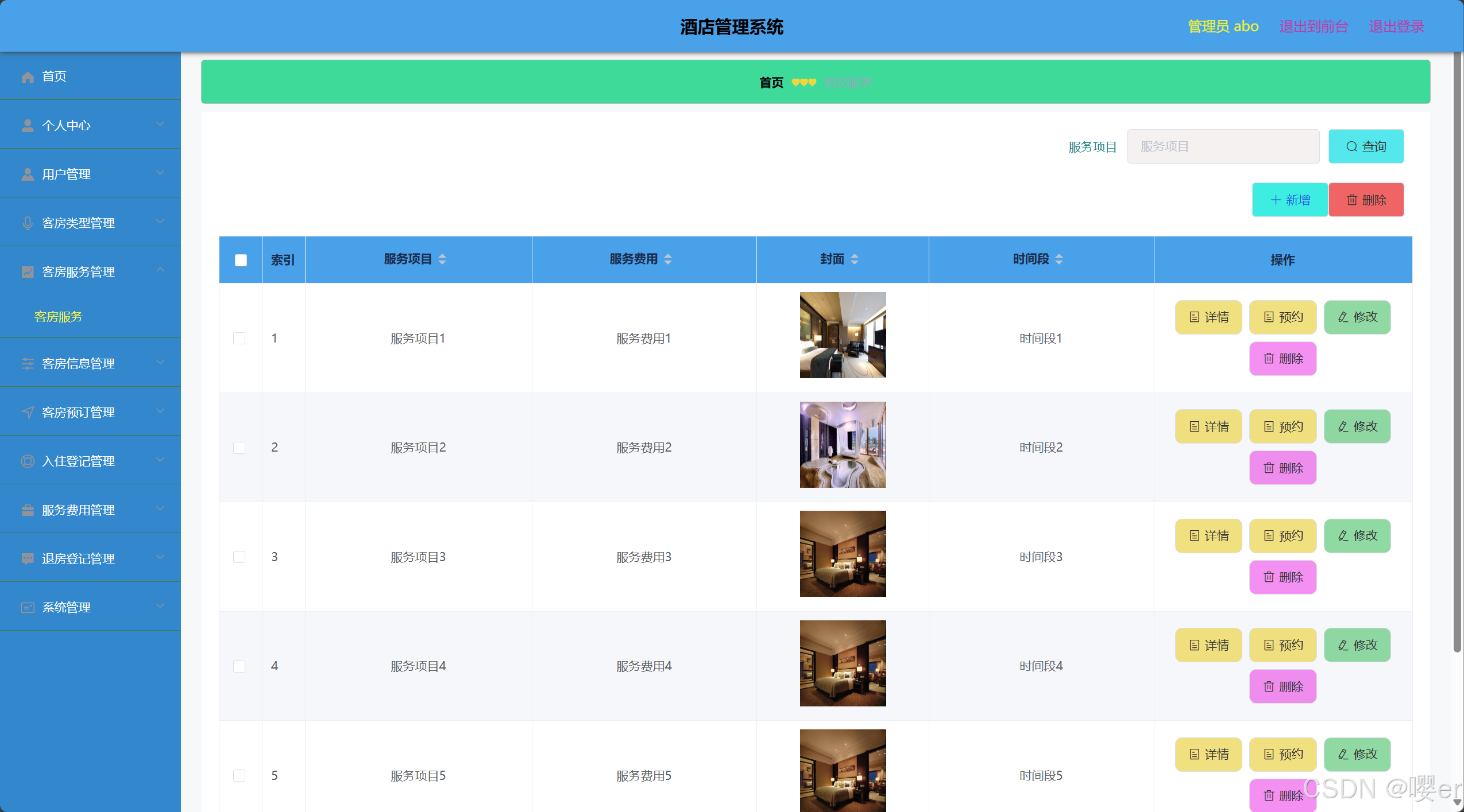 基于Springboot+Vue酒店管理系统（源码+lw+部署调试+PPT）_基于springboot和vue的酒店管理系统-CSDN博客