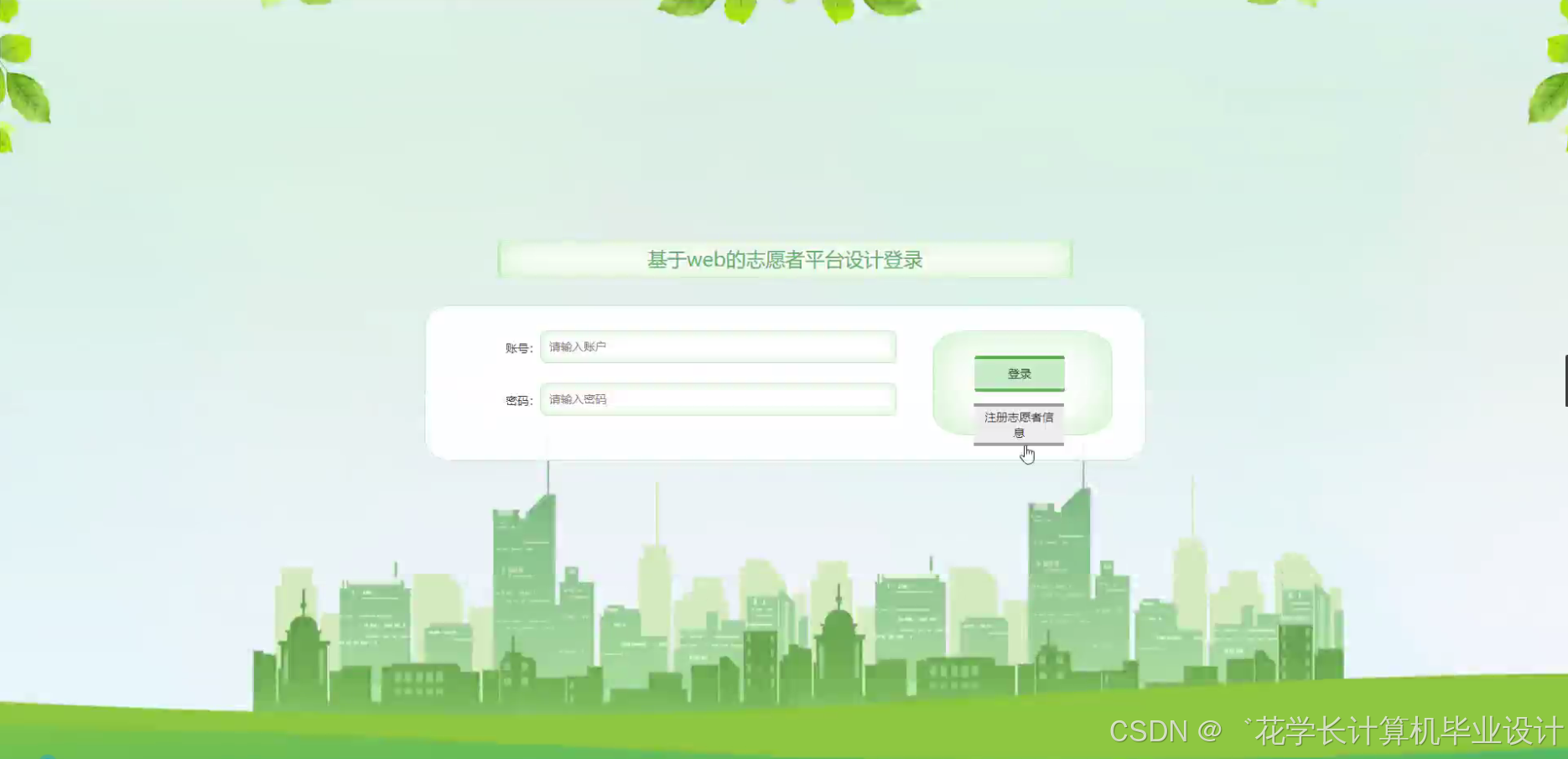 【开题报告】基于djangovue基于web的志愿者信息平台设计论文源码 计算机毕业设计 Csdn博客