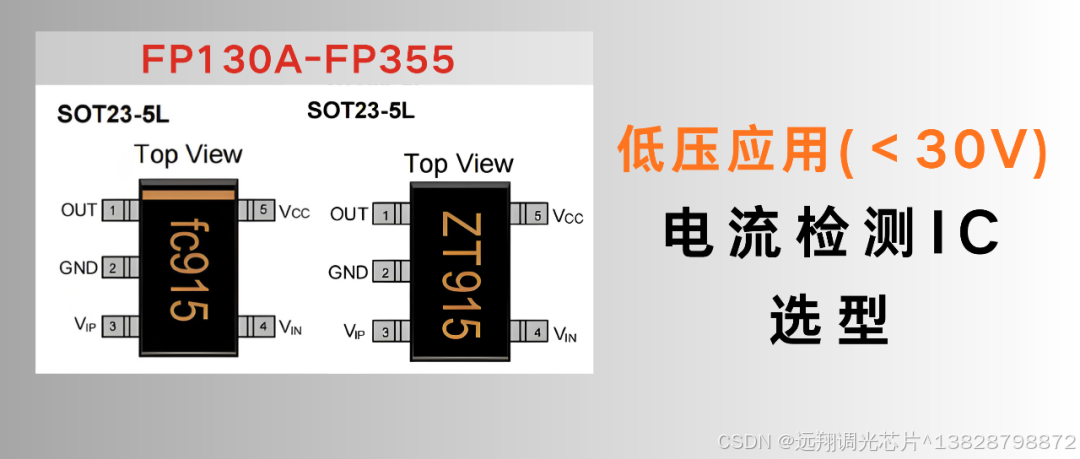 【高端电流检测芯片】三电阻可调增益设计：FP130A与FP355的灵活配置实现，主要应用于逆变器、储能系统、太阳能控制器及BMS电池管理应用 ...