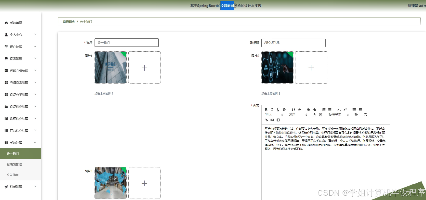 【开题报告】基于springbootvue校园商铺系统的设计与实现（程序源码论文 计算机毕业设计 Csdn博客