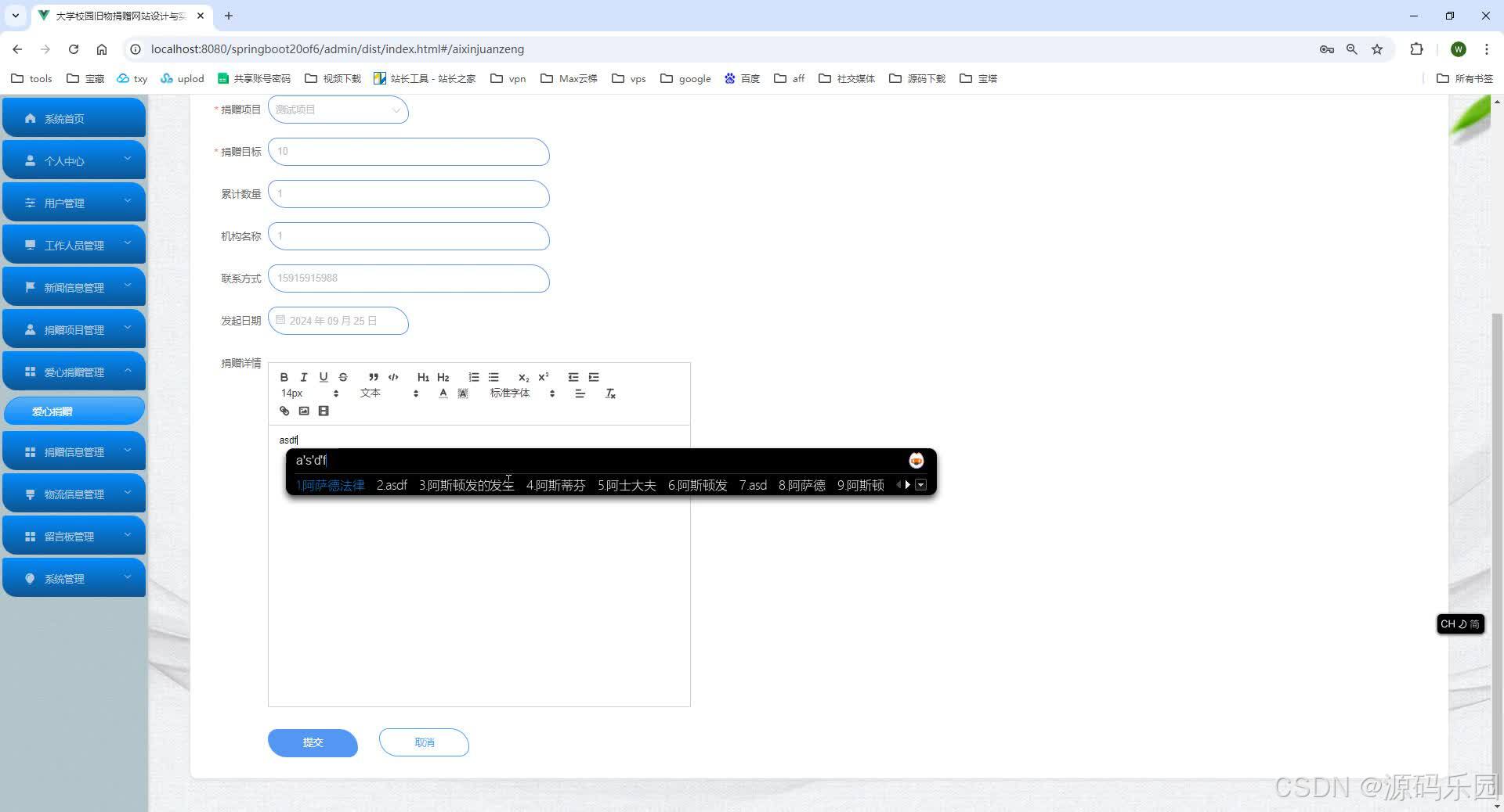 基于SpringBoot+MySQL+SSM+Vue.js的大学校园旧物捐赠系统(附论文)-CSDN博客
