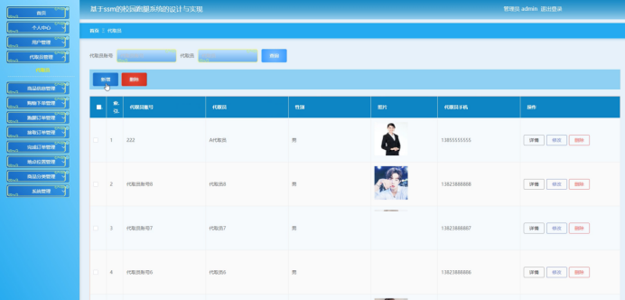 计算机毕业设计java基于的校园跑腿系统的设计与实现 Java技术驱动的校园跑腿服务平台开发与实践 基于java的校园跑腿服务系统构建与应用 Csdn博客
