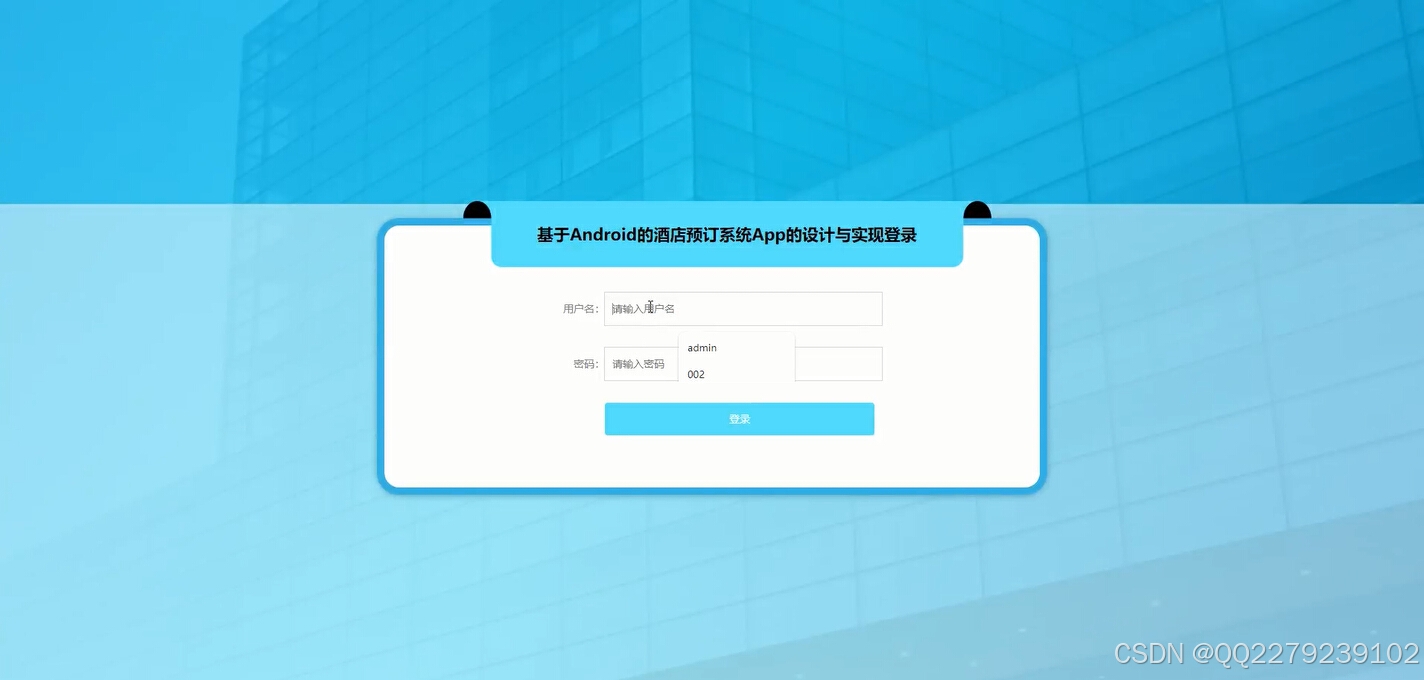 150java ssm springboot基于Android的酒店客房预订系统uniapp（源码+文档+运行视频+讲解视频）-CSDN博客
