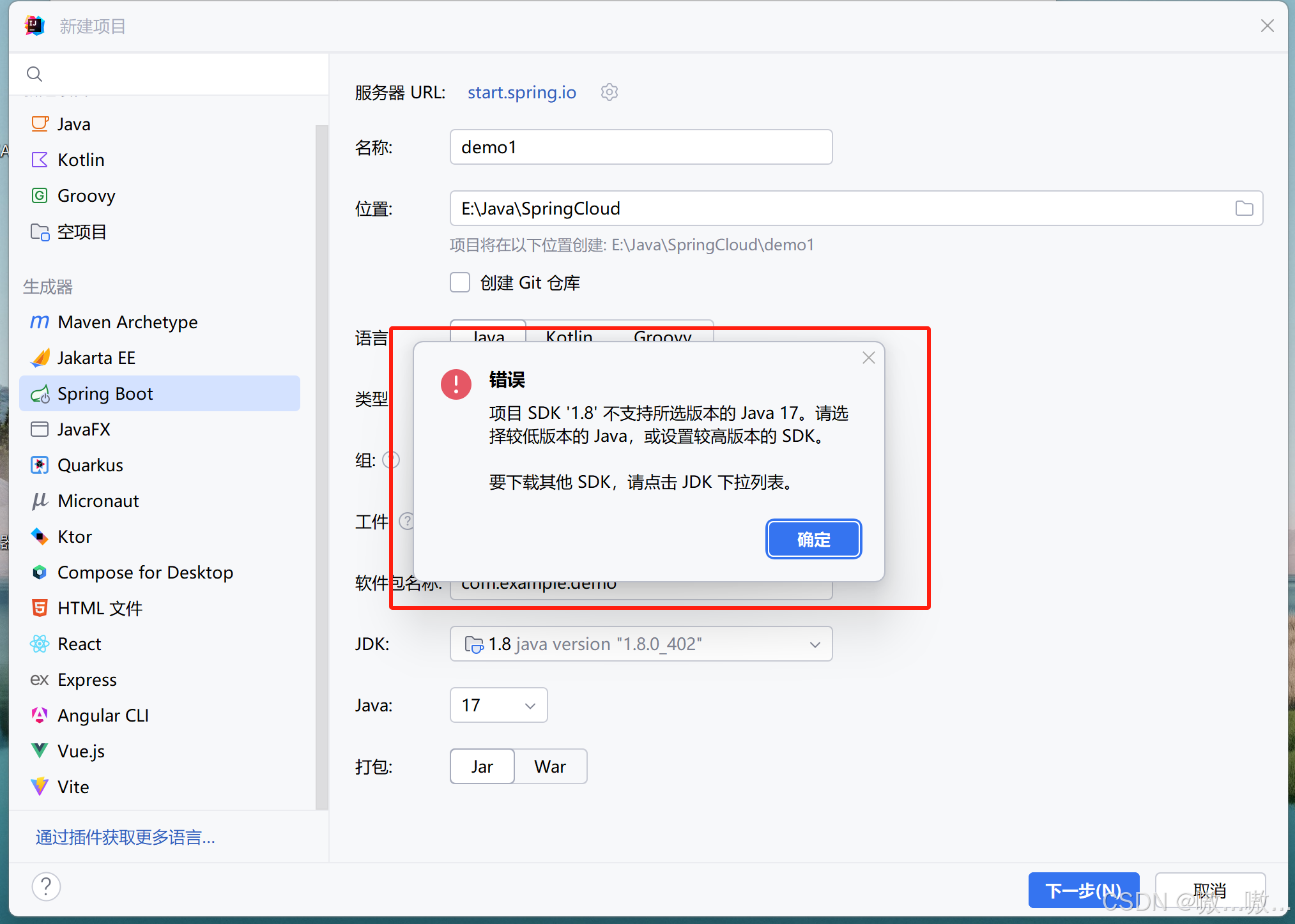 创建spring boot项目 SDK‘1.8‘不支持所选版本的Java 17。请选择JavaFX或者选择较低版本的Java，或设置较高版本的SDK。_项目 sdk '1.8' 不支持所选版本 ...