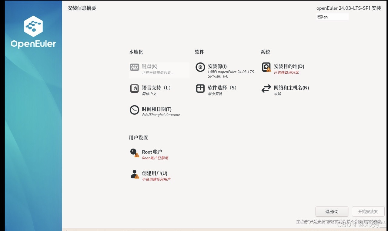 Vmware WorkStation安装OpenEuler详细过程-CSDN博客