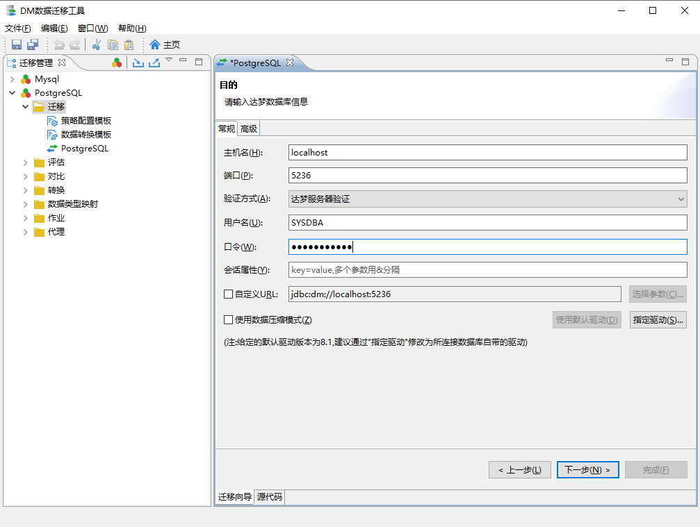 达梦数据库数据迁移:从postgresql移植到dm达梦数据迁移 Csdn博客
