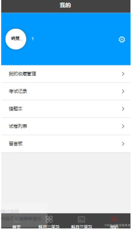 【计算机毕业设计】基于小程序的驾校管理系统lw Csdn博客 
