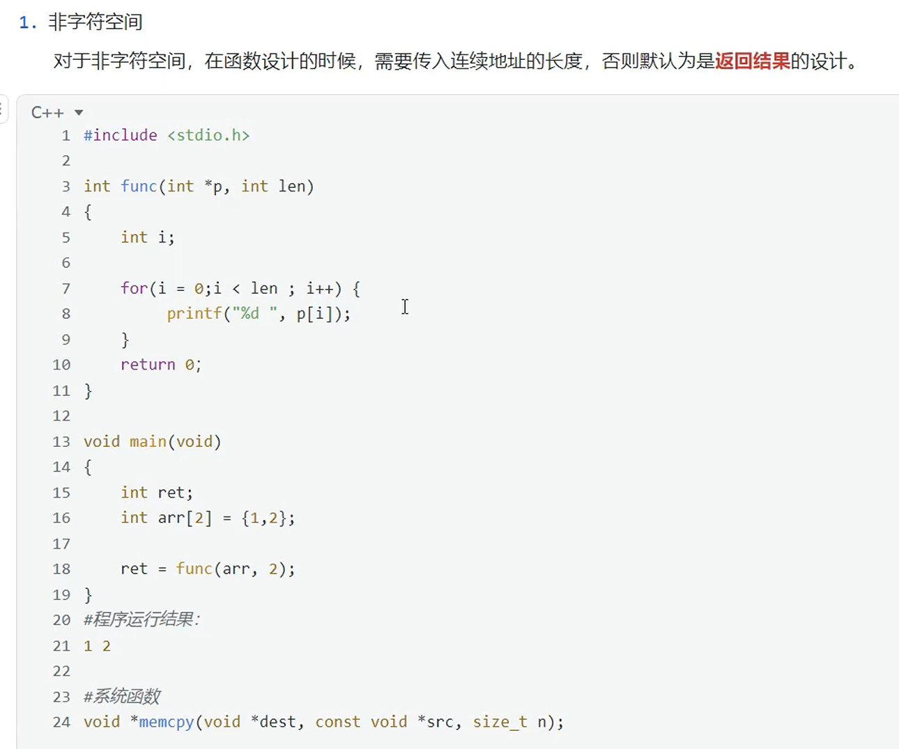 嵌入式操作系统进阶C语言-CSDN博客