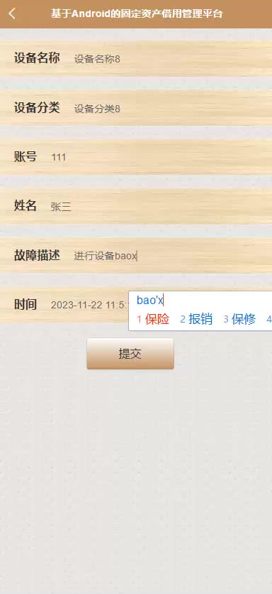 基于springboot+vue的Android的固定资产借用管理平台系统app小程序_vue实现领用借用 小程序-CSDN博客