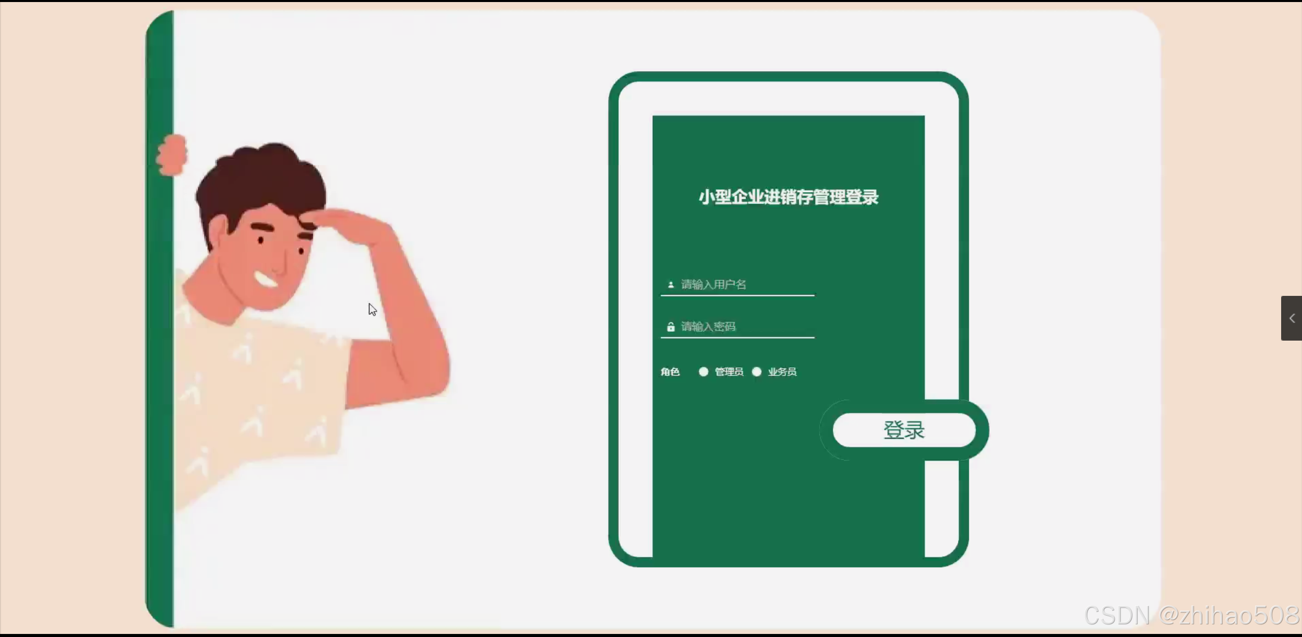 Flask毕设小型企业进销存管理（程序论文）flask React经销存 Csdn博客