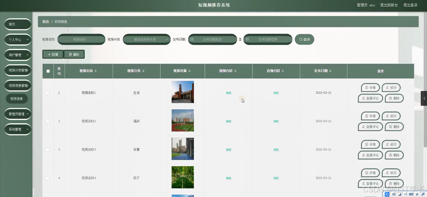 Java计算机毕业设计短视频推荐系统(开题程序论文)java 开发短视频系统 Csdn博客