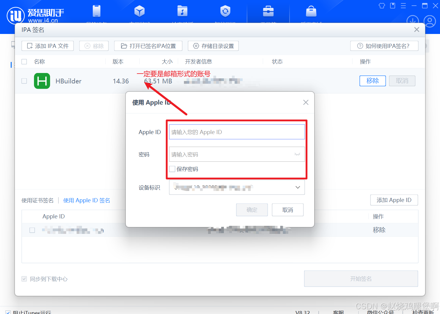 uniapp项目用HBuilder X在ios上实现真机运行_hbuilderx ios-CSDN博客